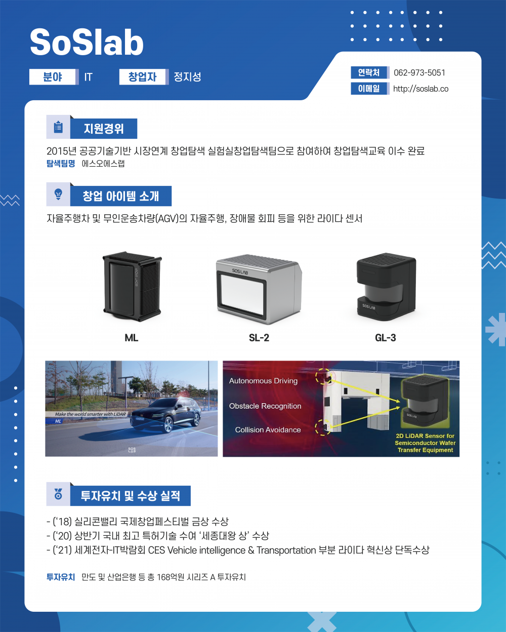 SoSlab > 우수성과 소개 | 실험실창업탐색교육